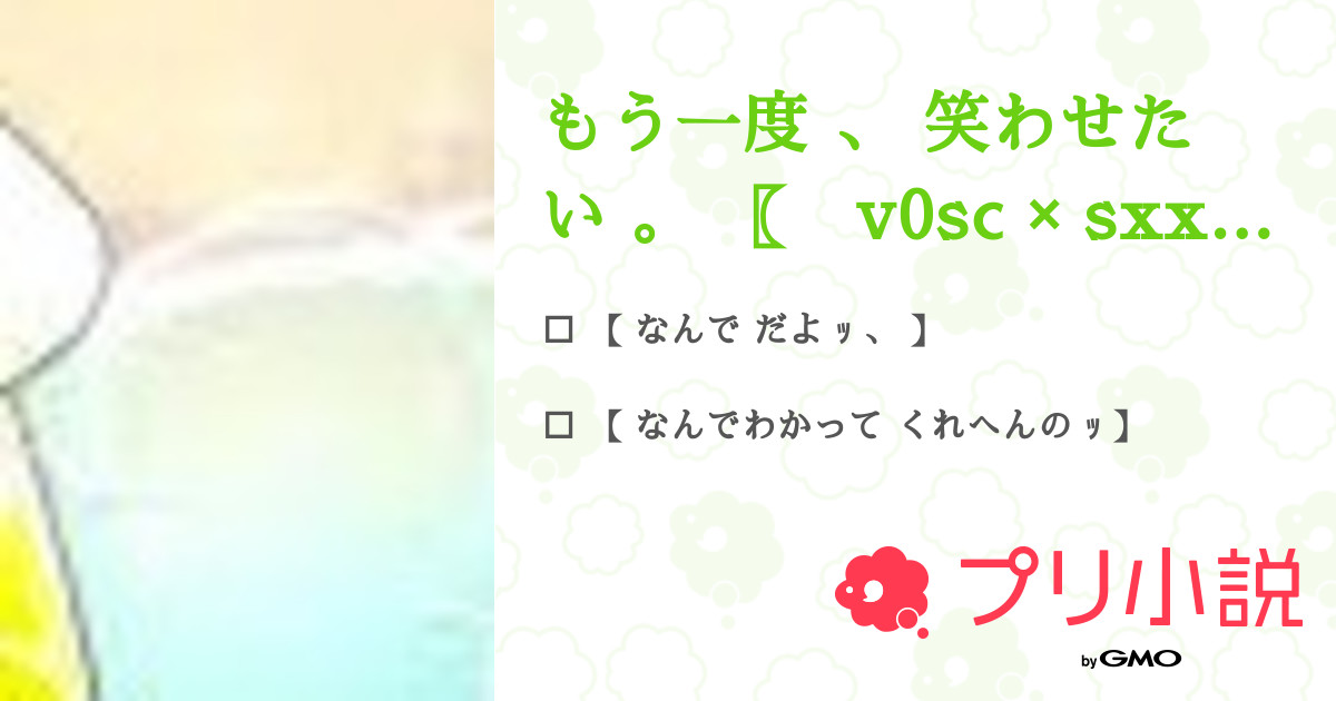 第2話：‖ ⅰ ‖ 舞踏会での 出来事 。（もう一度 、 笑わせたい 。 〖 v0sc × sxxn 〗）｜無料スマホ夢小説ならプリ小説 byGMO